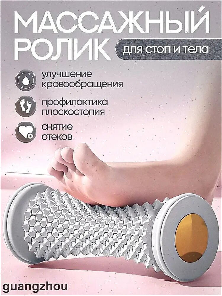 Ролик массажный