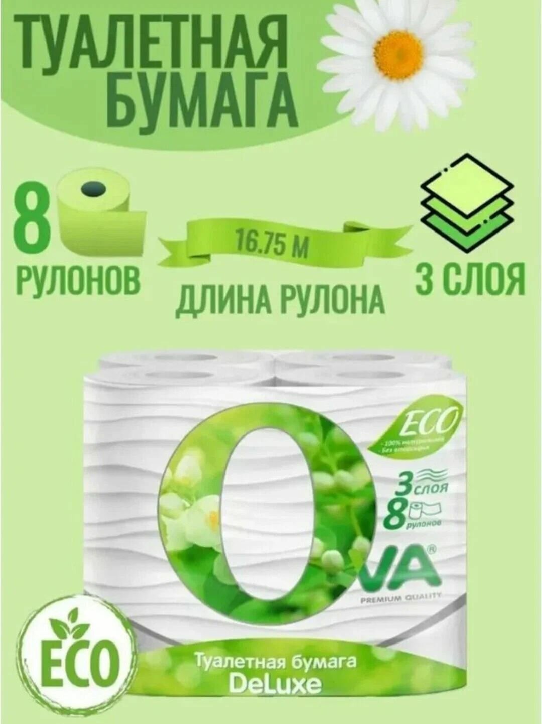 Туалетная бумага "Ова", ароматизированная, белая, 3 слоя, 4 упаковки, 32 рулона