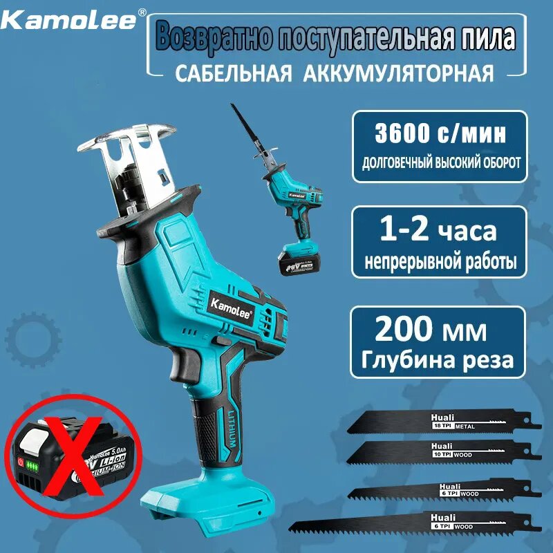 Электрическая возвратно-поступательная сабельная пила kamolee, четыре полотна, 3600 Вт, 3000 об/мин, светодиодное освещение (без батареек)
