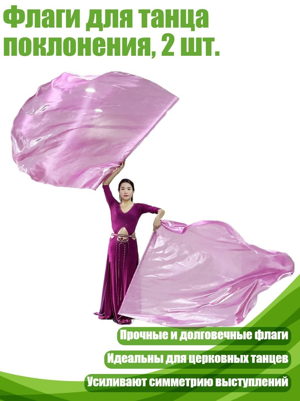 Флаги для танца поклонения, 2 шт, Розовый