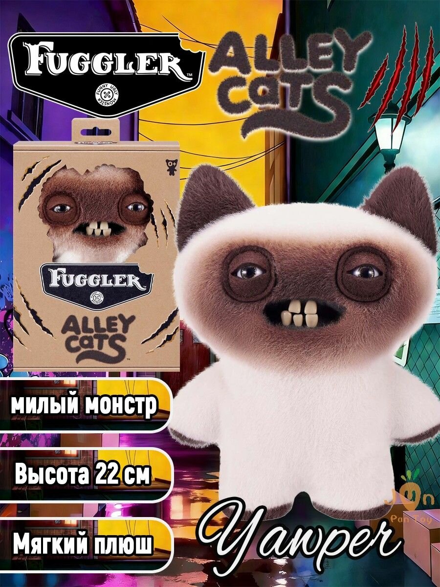 Spin Master Fuggler Alley Cats Yawper / Детская плюшевая игрушка фуглер Сиамский кот (22 см) с реалистичными зубами. Отличный подарок на день рождения.