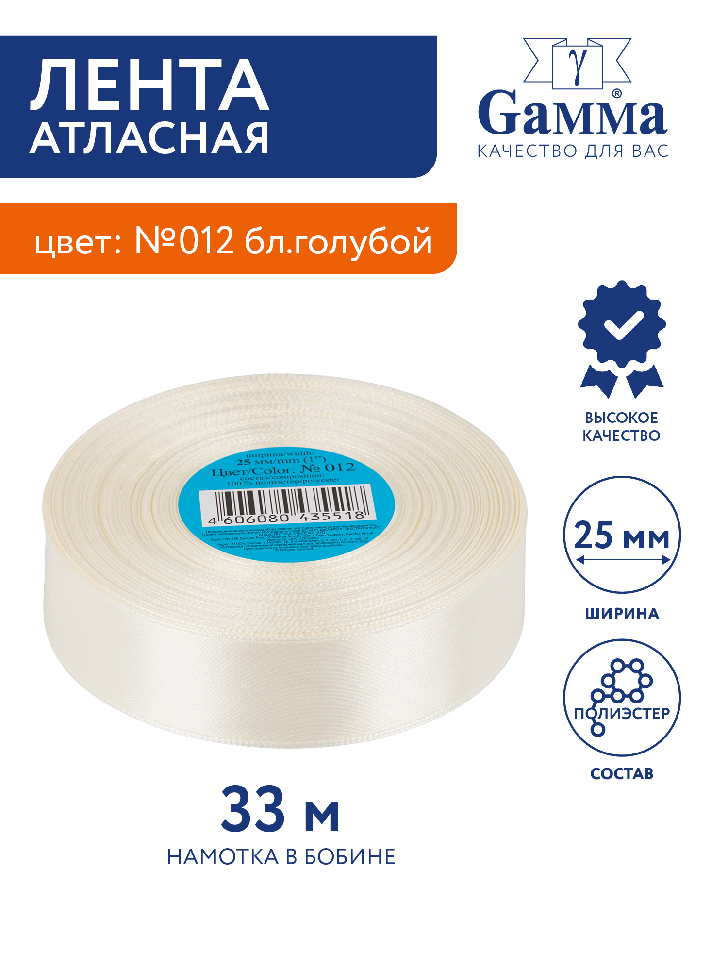 Лента атласная 25 мм "Gamma" 33 м №012 бл. голубой