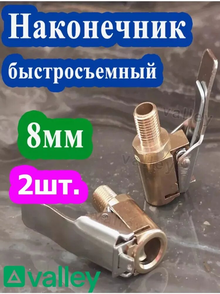 Ниппель, 2 шт.