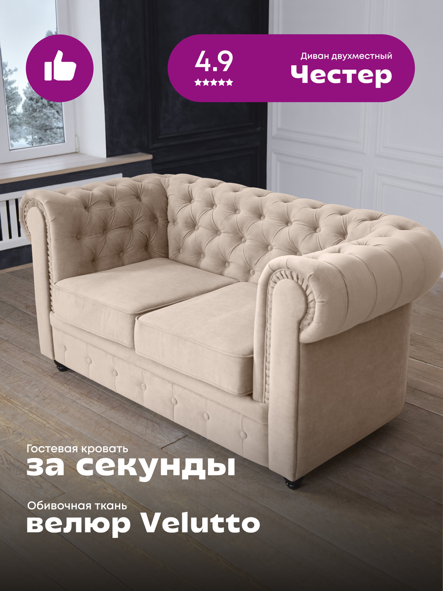 Прямой диван в гостиную "Честер" с раскладушкой (светло-бежевый Velutto 18)