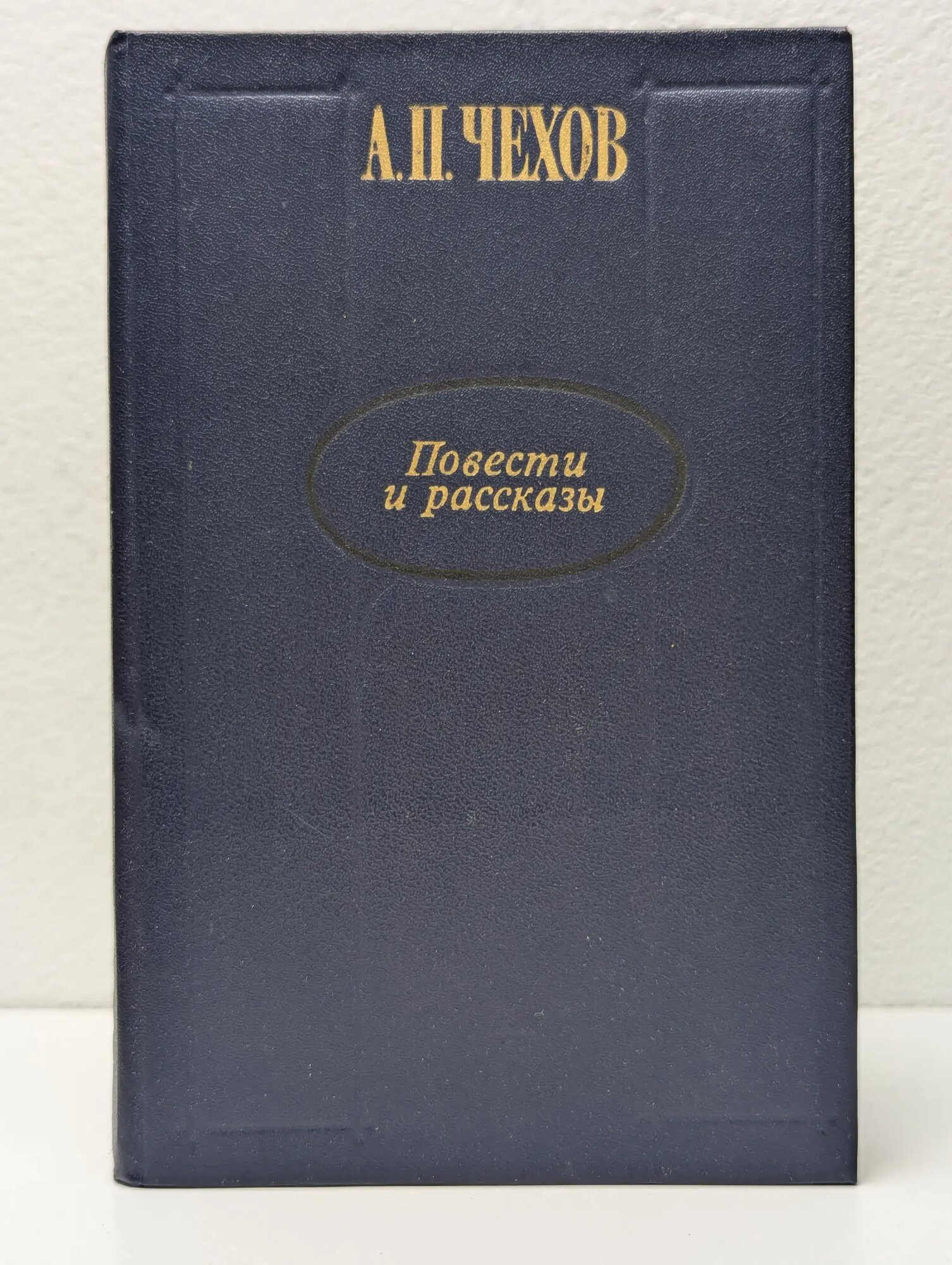 А. Чехов. Повести и рассказы Чехов Антон Павлович 1983
