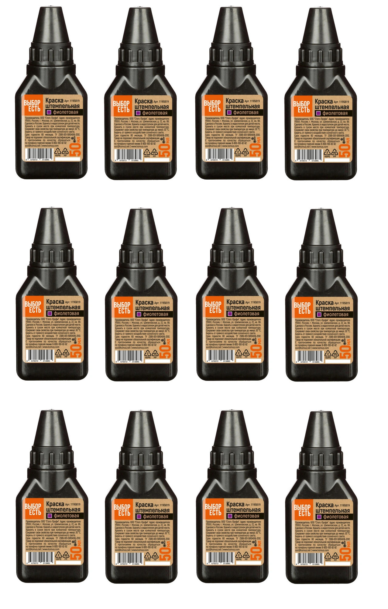 Краска штемпельная Выбор есть фиолетовая, на водной основе, 50 мл - 12 штук