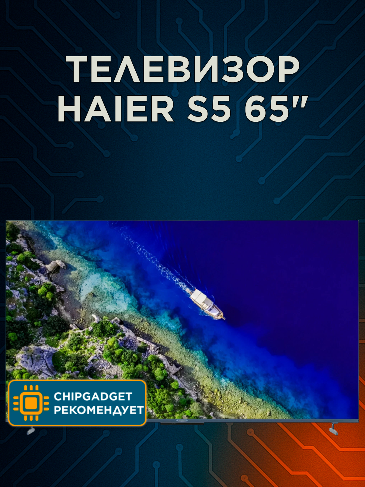 LED-телевизор Haier 65 Smart TV S5, Direct LED, HQLED, 4K UltraHD, Wi-Fi, синий