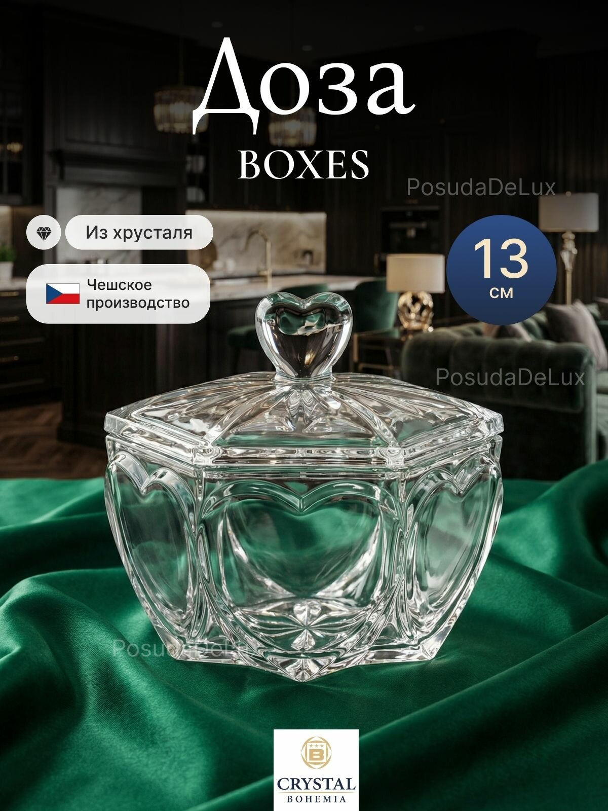 Доза 13 см