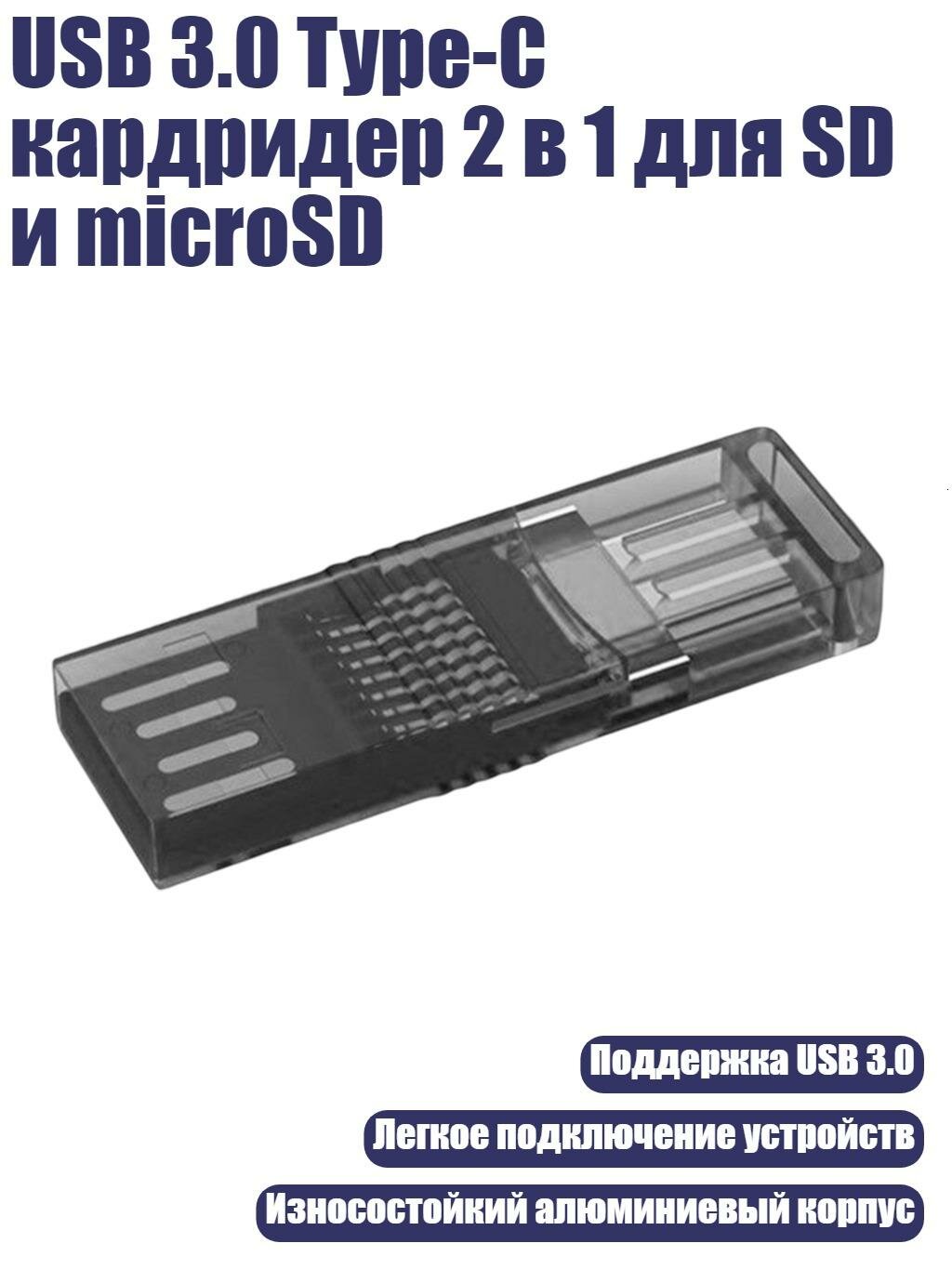 USB 3.0 Type-C кардридер 2 в 1 для SD и microSD, Brown