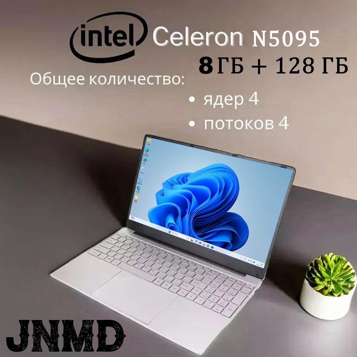 JNMD Ноутбук 15.6" Laptops Intel N5095 2.0 GHz RAM 8 ГБ SSD 128 ГБ Windows 11 Pro серебристый Русская клавиатура