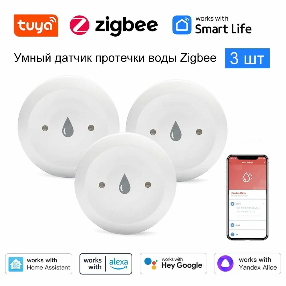 Умный датчик протечки воды Zigbee 3.0 с Алисой, Water Leak Sensor