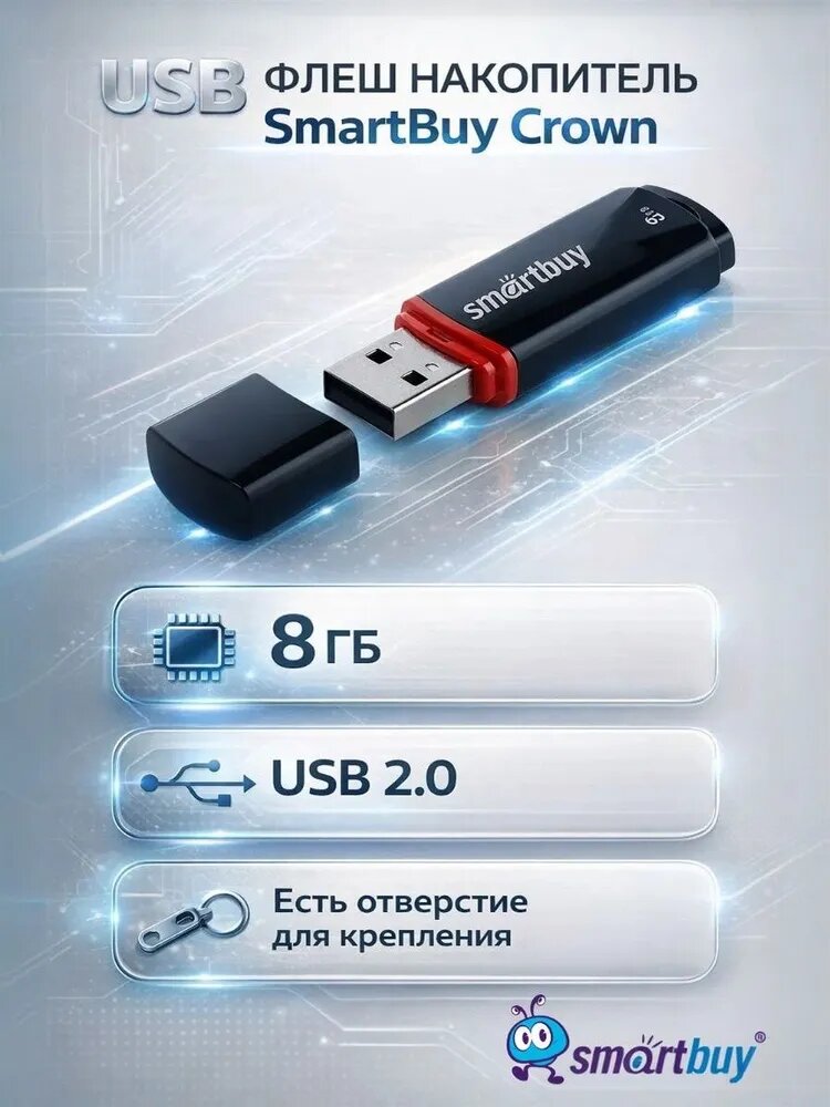 Флешка 8 GB, "SMARTBUY Crown", USB 2.0, чёрный, (SB8GBCRW-K) 1 шт.