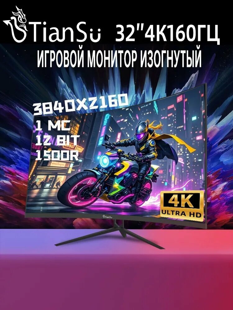 ETianSu 32" Монитор 4к 160гц1500R VA HDMI2.1 12Bit , черно-серый