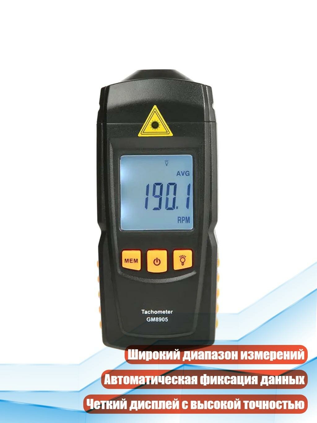 Цифровой лазерный тахометр бесконтактный