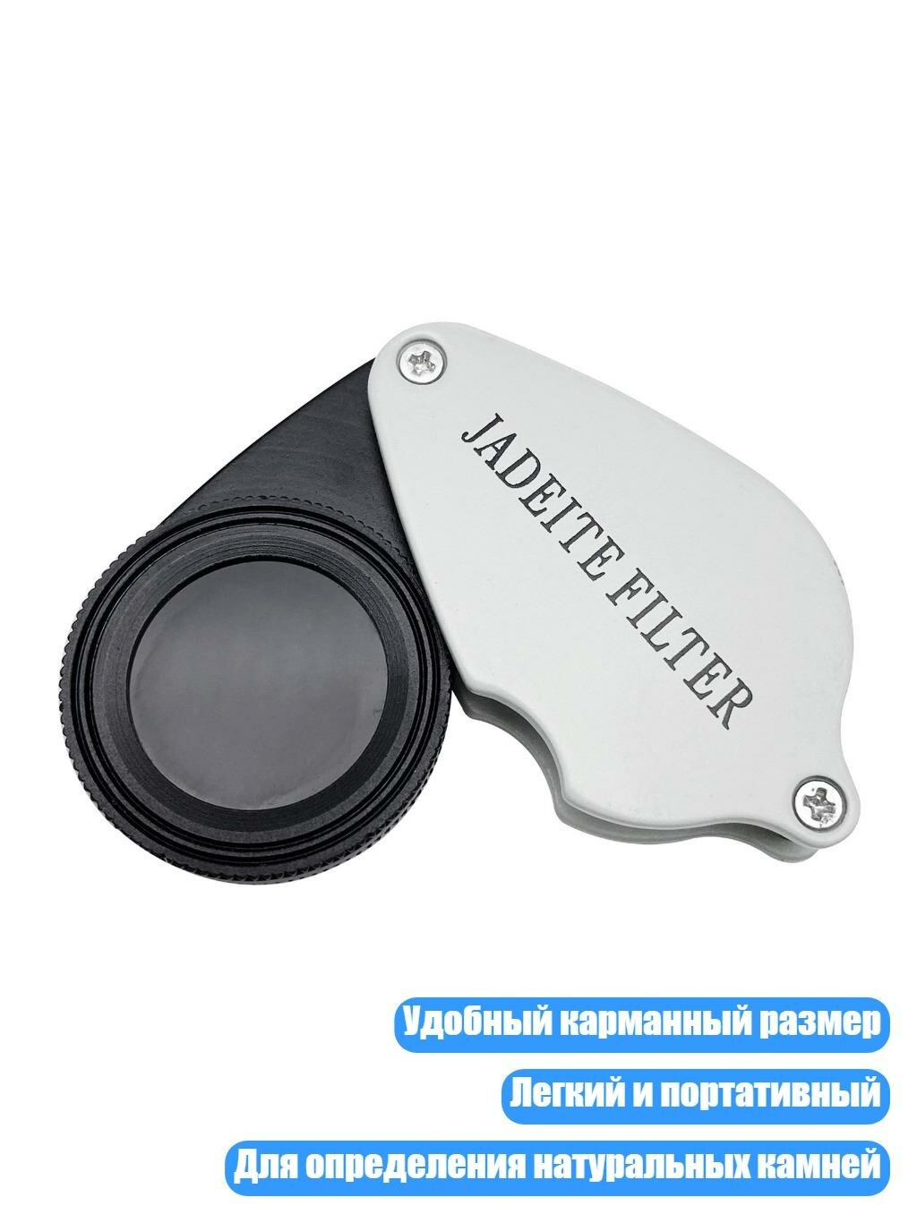 Увеличительное стекло для драгоценностей