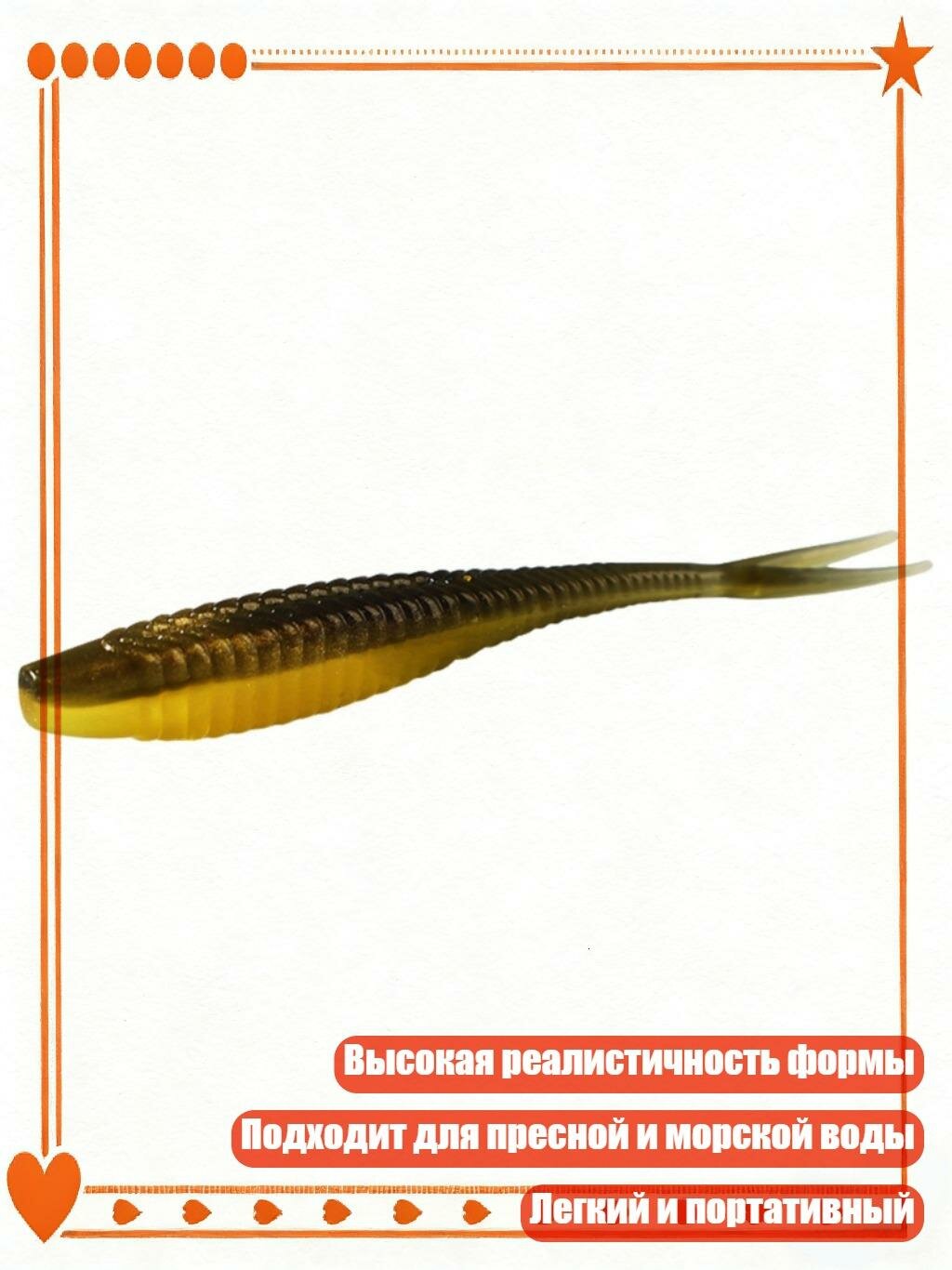 Мягкие приманки-черви для рыбалки, Коричневая спинка золотистого цвета