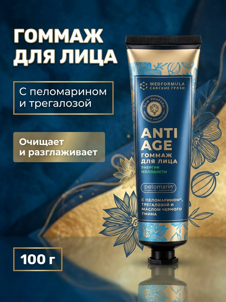 Гоммаж для лица Энергия молодости Med Formula Anti-age с пеломарином, черным тмином и трегалозой, 100 г