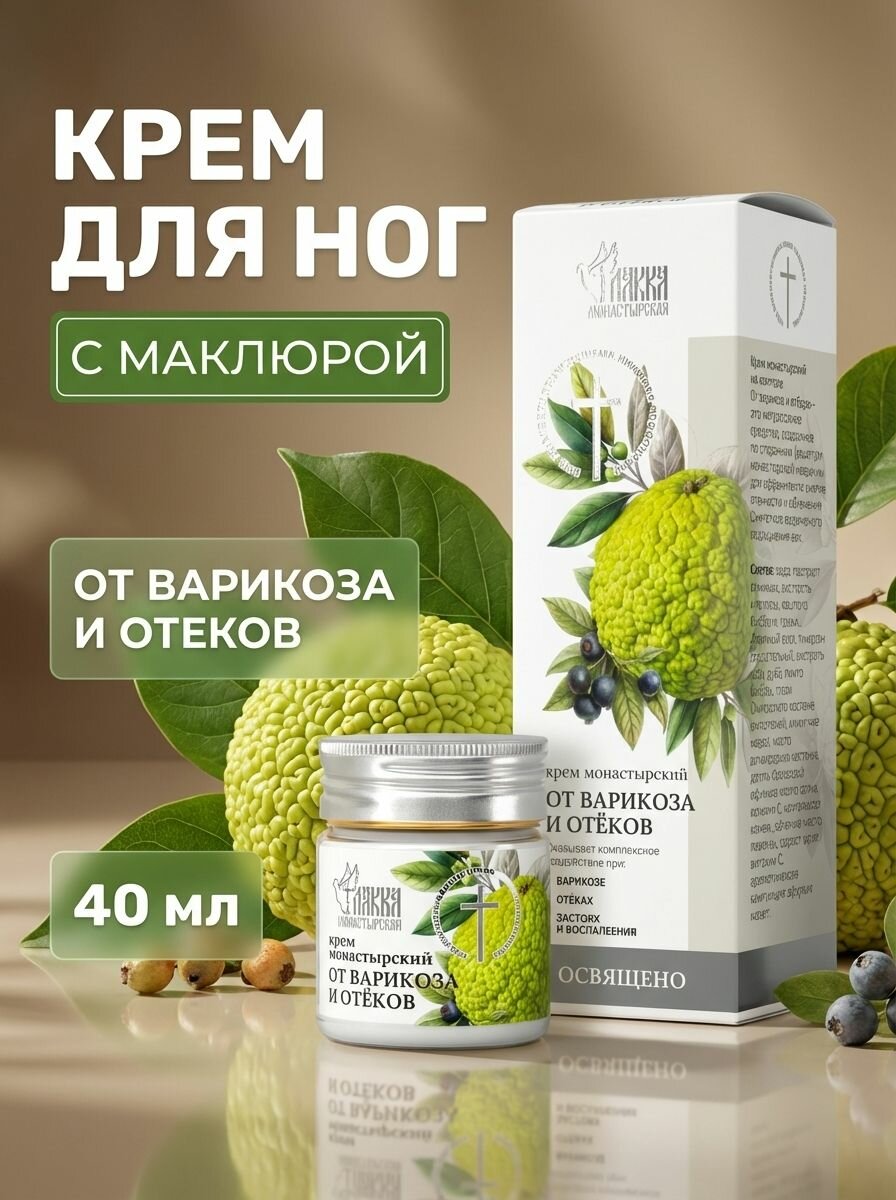 Крем для ног от варикоза с натуральными компонентами для снятия отечности и воспаления, 40 мл