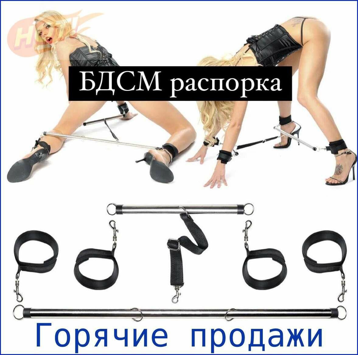 Бдсм распорка набор
