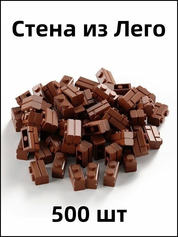 Эксклюзивный набор из 500 кирпичиков для креативных стен