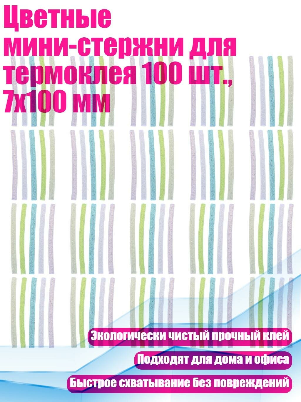 Цветные мини-стержни для термоклея 100 шт, 7x100 мм, 5 смешанных цветов
