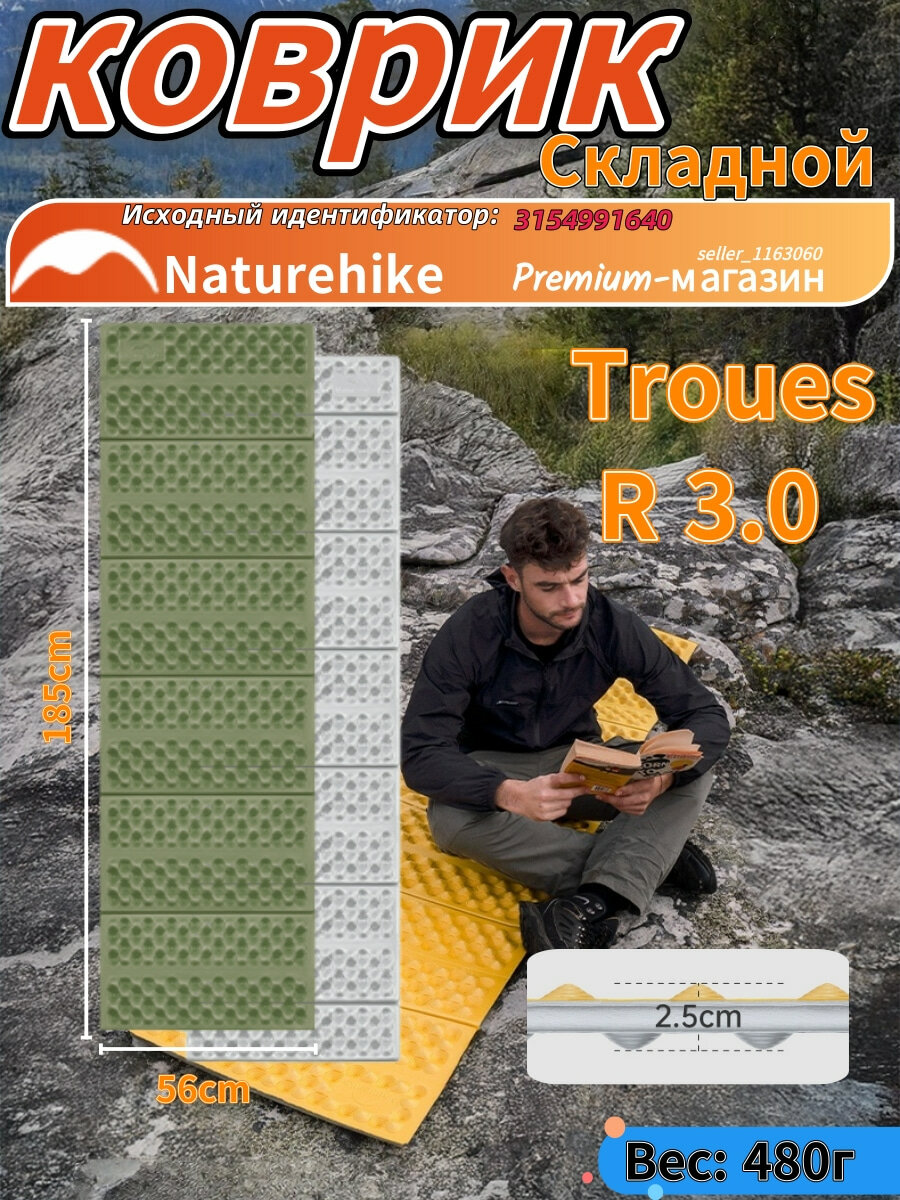 Коврик Naturehike CNK2550WS030 складной утолщеный походный коврик