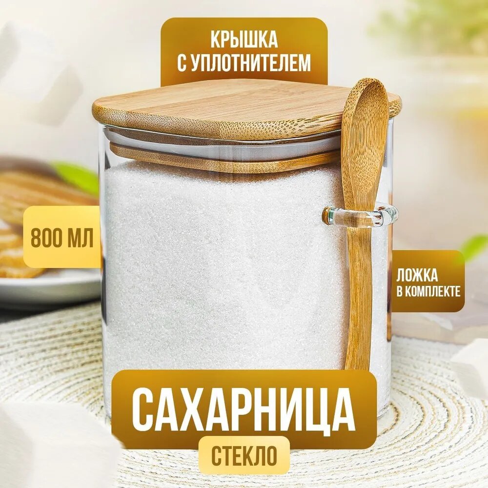 Сахарница, 1 шт