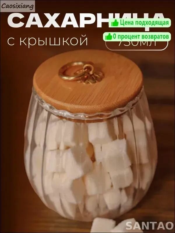 Сахарница, 1 шт — фото 1