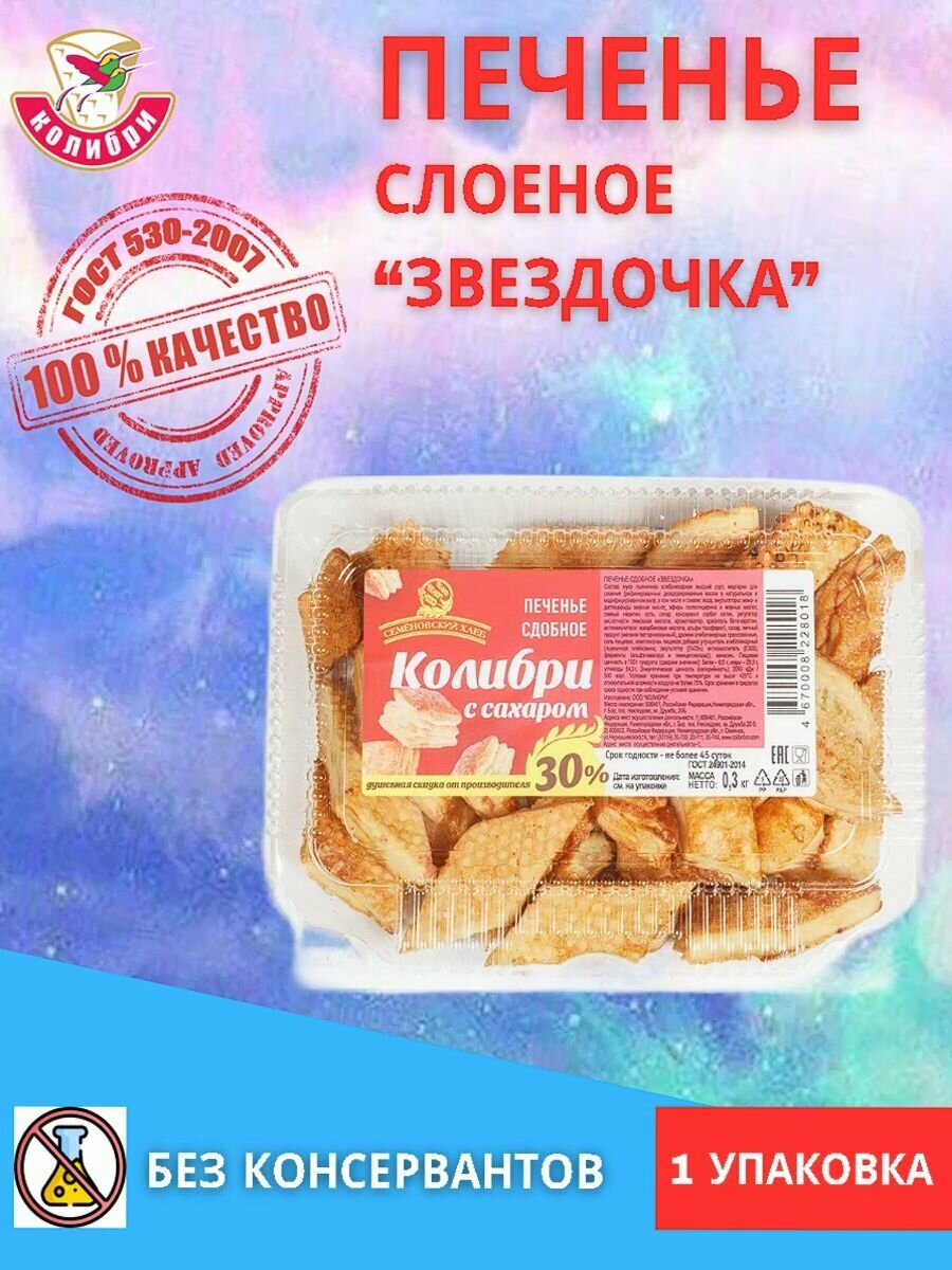 Печенье слоеное в сахаре