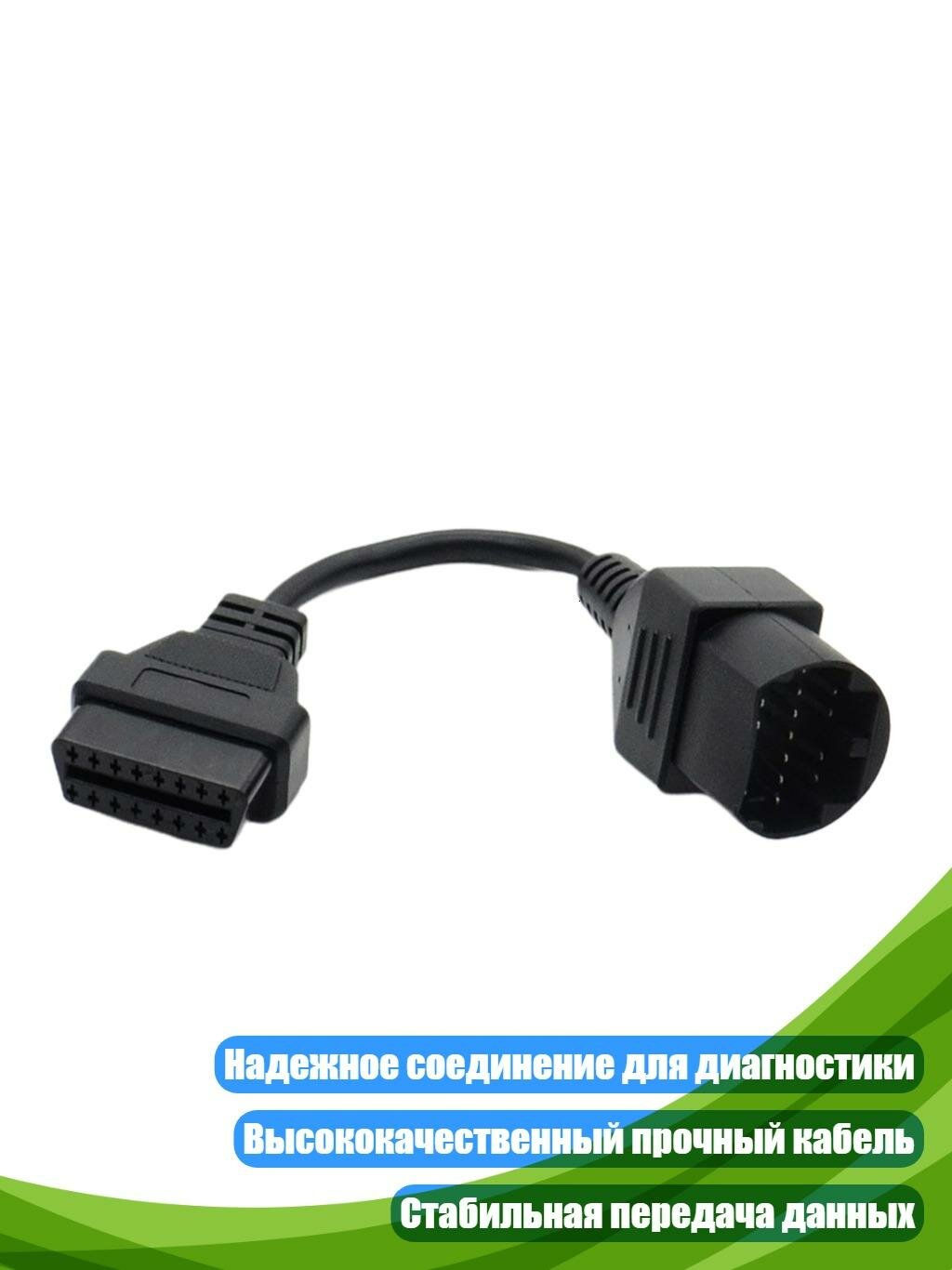 Адаптер-кабель OBD2 для диагностики автомобилей