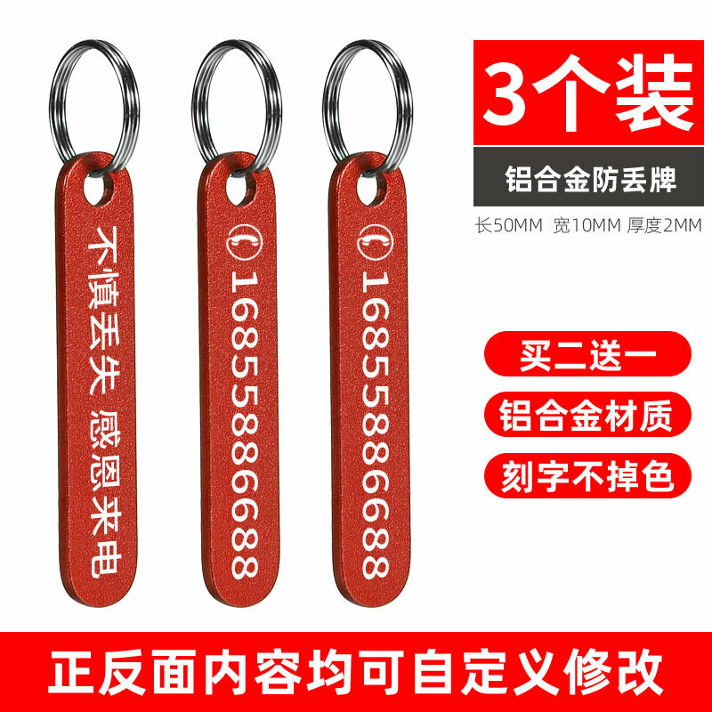 Антипотерянный брелок с номерным знаком для мужчин и женщин, цепочка для автомобиля, алюминиевый сплав, индивидуальная гравировка номера телефона