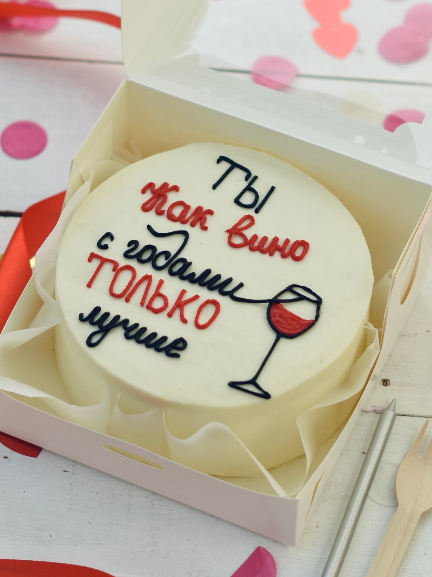 Торт бенто для девушки, сестры, подруги «Ты как вино, с годами только лучше », на день рождения , клубничный, 650 грамм