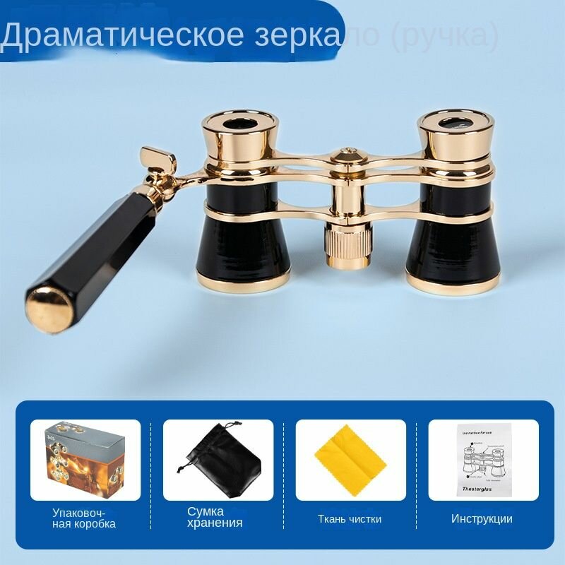 Винтажный бинокль для театра из латуни, высокая четкость изображения, классический аксессуар для постановок