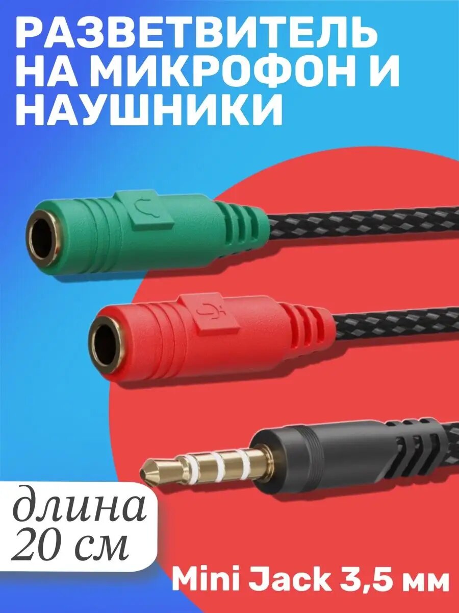 Аудио-разветвитель GSMIN A06 переходник на микрофон и наушники Mini Jack 3.5 мм (M) - Mini Jack 3.5 мм (F) + MIC 3.5 мм (F) (20 см) (Черный)