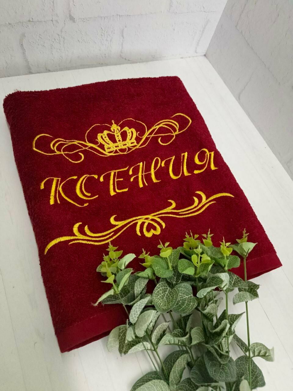 Полотенце банное, махровое, подарочное, с вышивкой Ксения 70х140 см