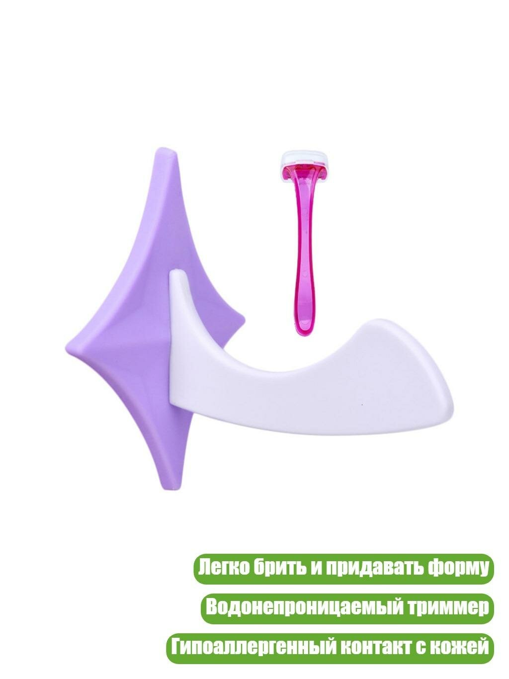 Портативная машинка для бикини, Фиолетовые звезды