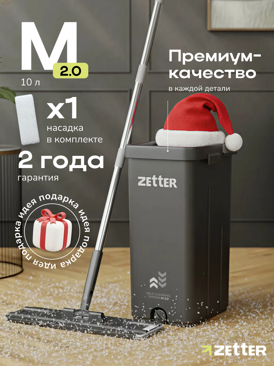 Швабра с отжимом и ведром Zetter M 2.0 (10 л), черная, 1 насадка в комплекте
