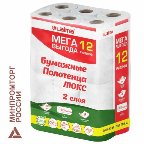 Полотенца бумажные 2-х слойные, MegaPack (12 рулонов по 15 метров), LAIMA LUXE, 100% ц, 5087442