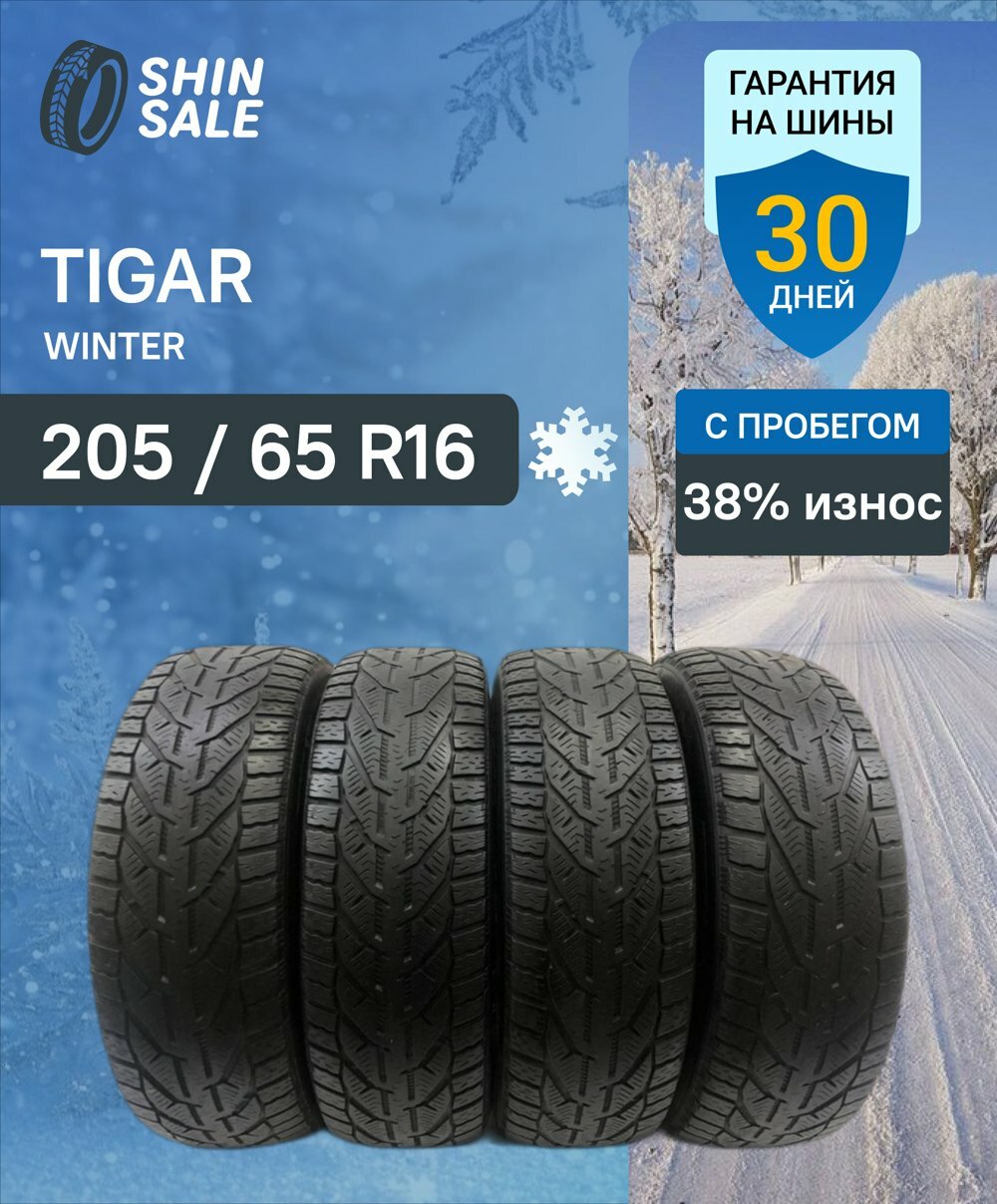 Комплект (4 шт) зимних БУ шин нешипованные Tigar Winter 205/65 R16 38.0% износ VIRT0015803