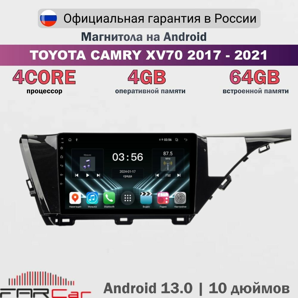 Магнитола Тойота Камри XV70 2017-2021 на Android 13.0, Toyota Camry, 4+64Гб, FC MR1069M (S4f) - 10.1 дюйма