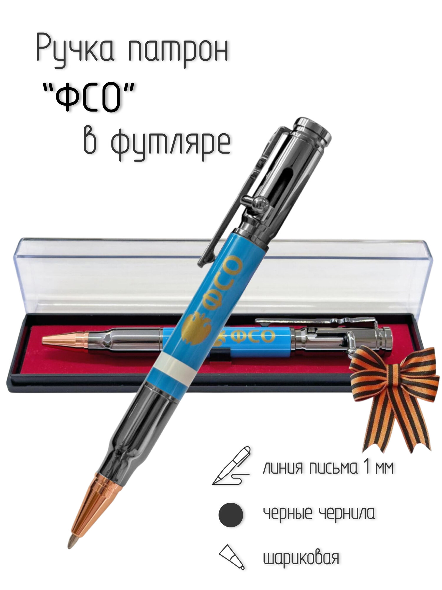 Ручка ФСО, материал металл, пластик, корпус выполнен в стилистике патрона