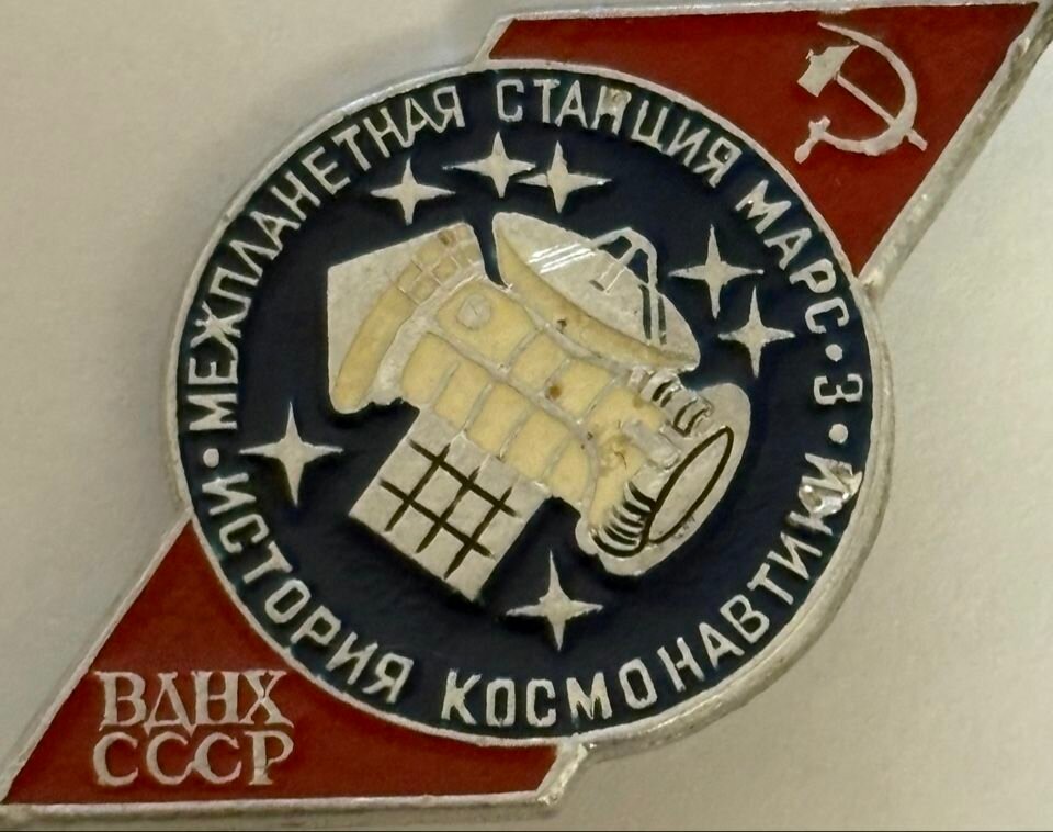 Значок СССР Космос станция Марс-3 #3