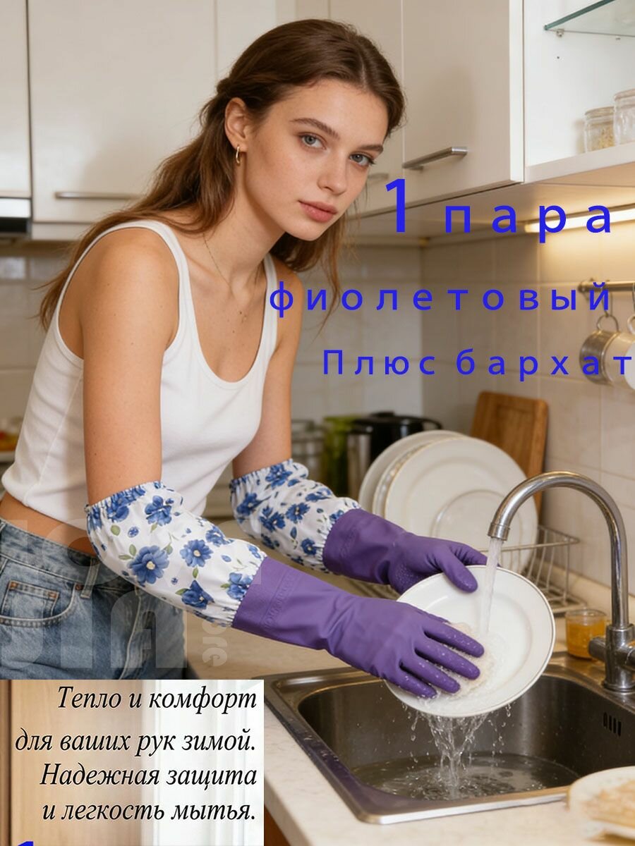 Перчатки хозяйственные резиновые. Плюс бархат, 1 пара