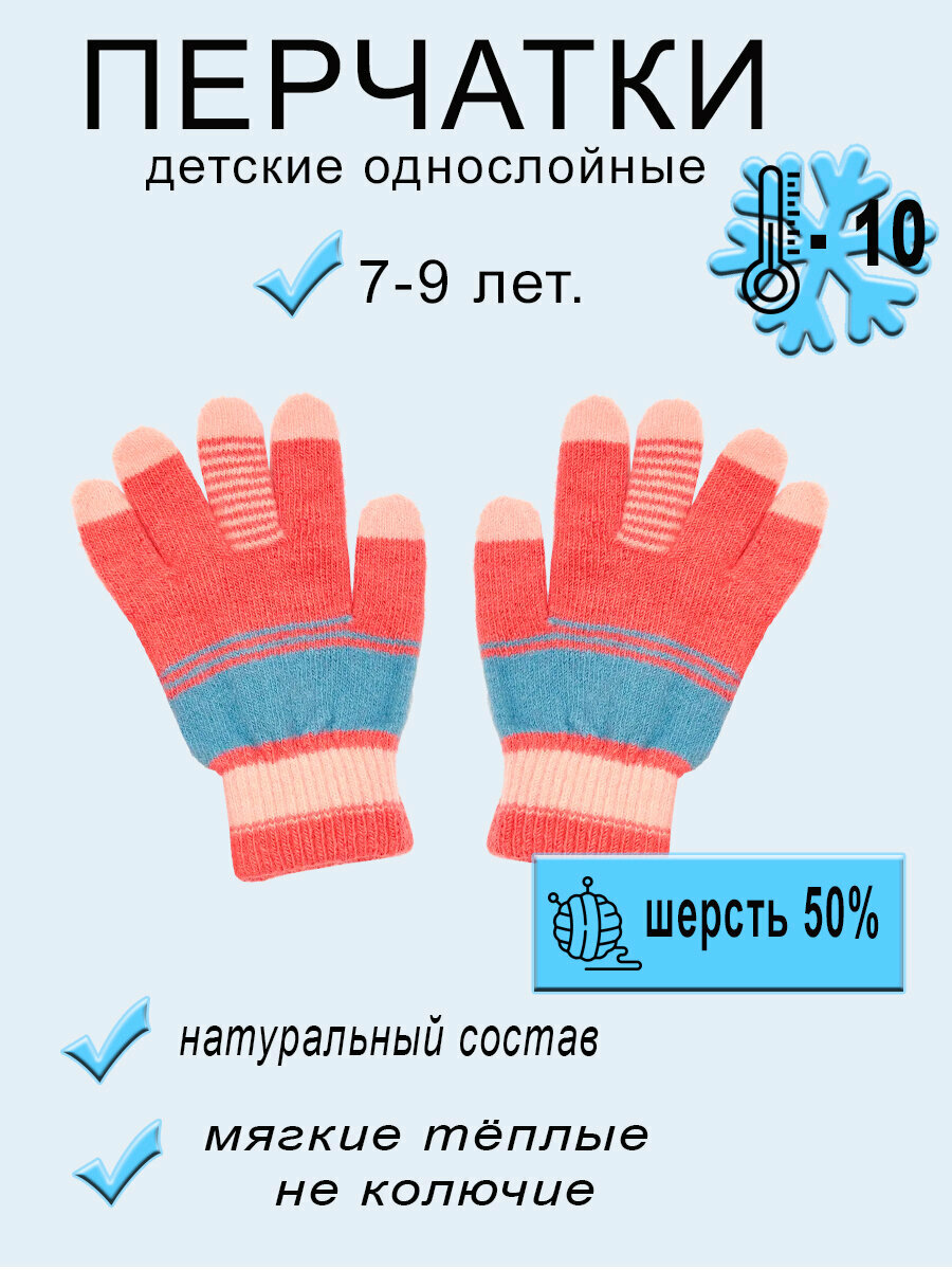 Перчатки Green Light для детей, размер 7-9 лет, розовый/голубой