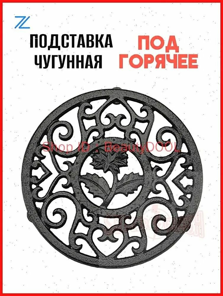 Подставка под горячее