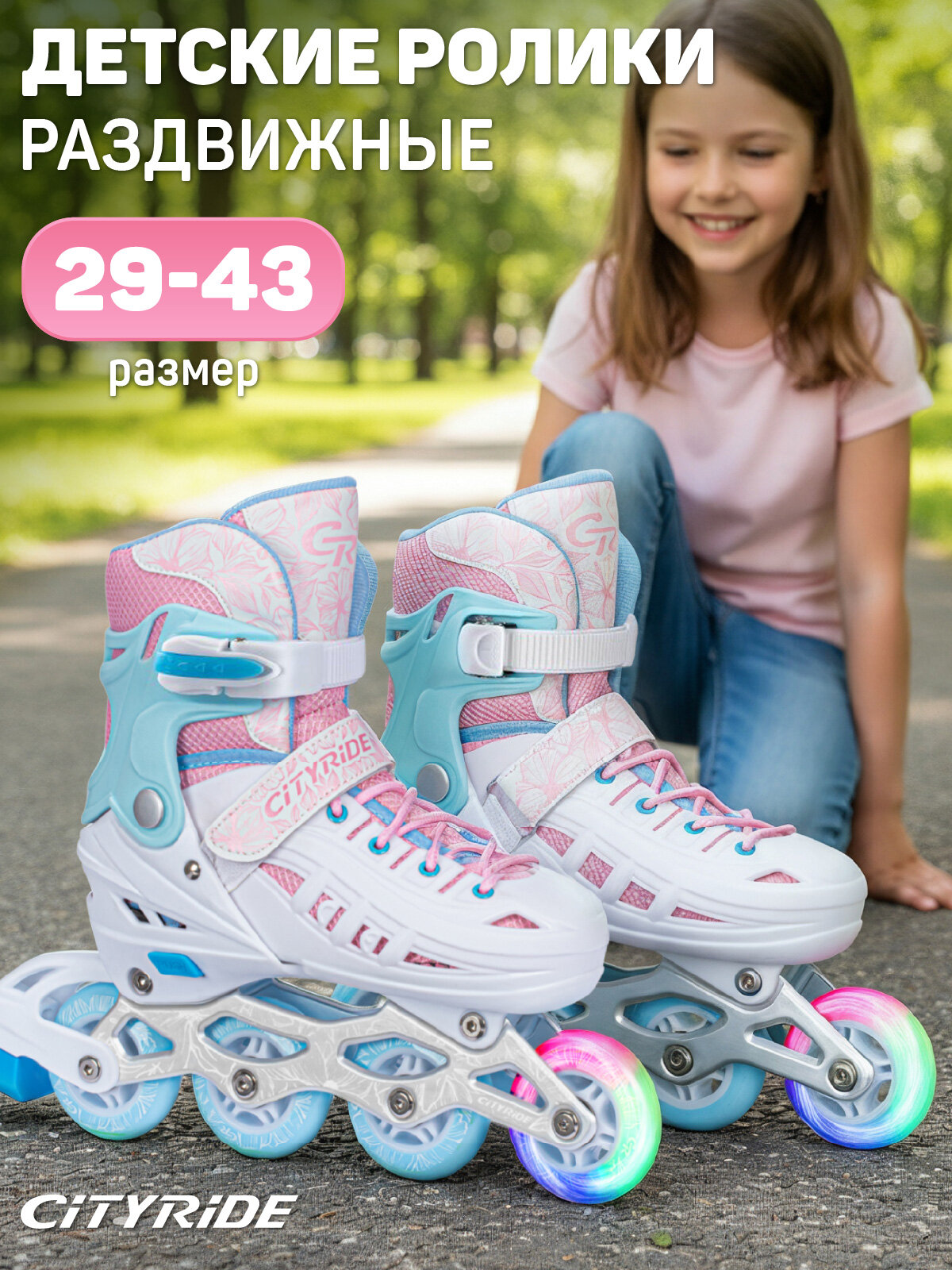 Роликовые коньки детские CITY-RIDE, PU колеса/первое светится, ABEC 7, размер M(34-38), раздвижные, JB8800095/M