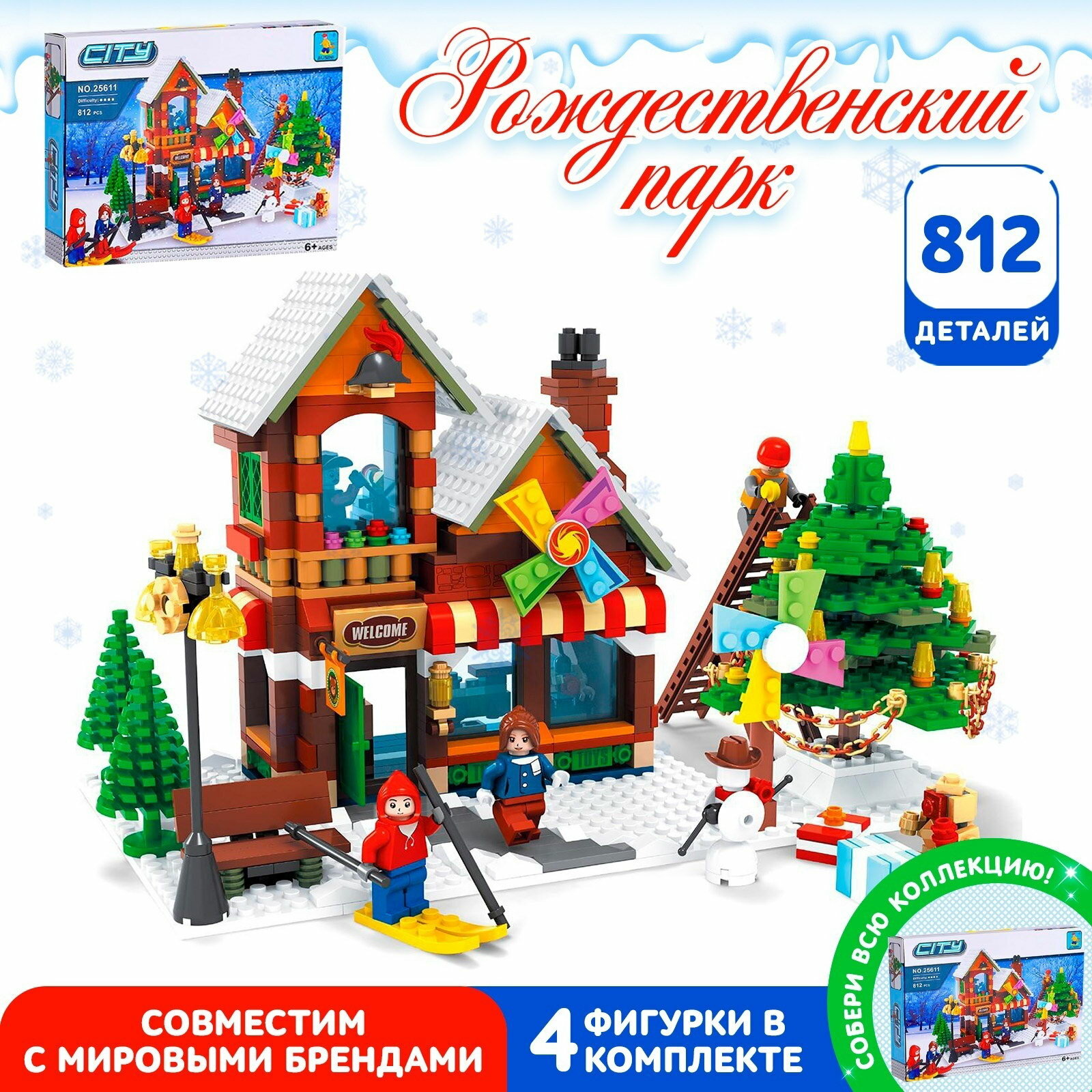 Конструктор "Рождественский парк", 812 деталей, тематика конструктора: дом, строение