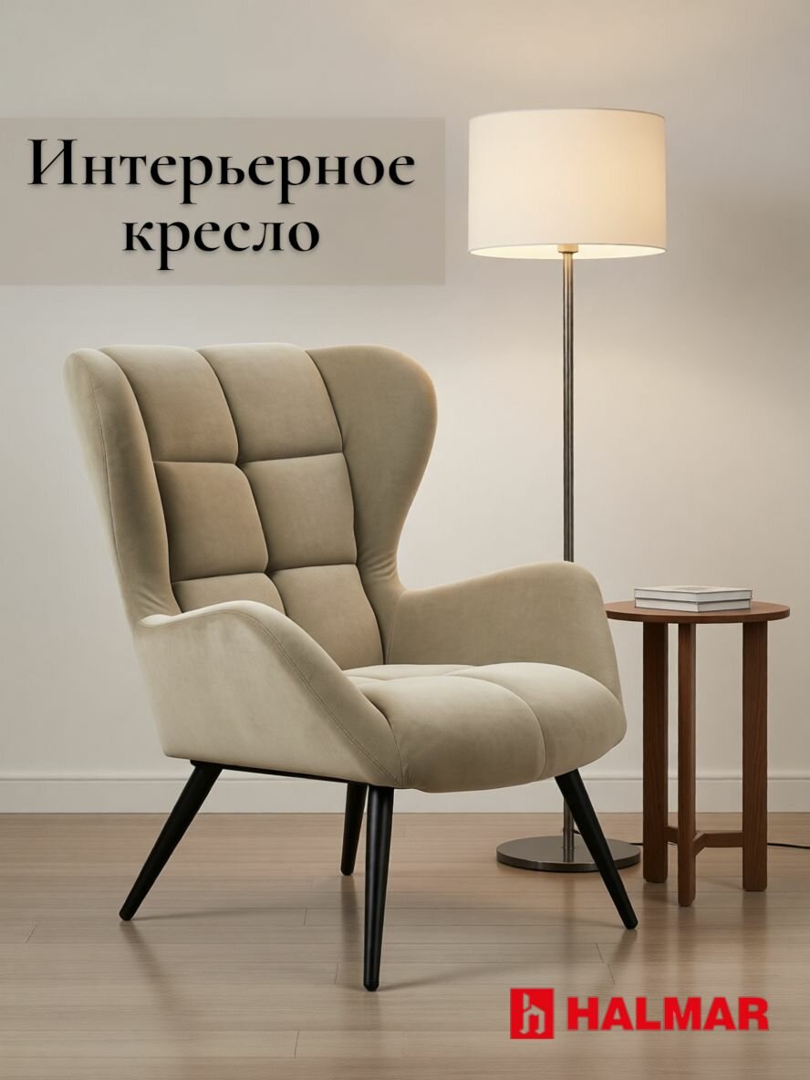 Кресло для отдыха HALMAR TYRION ткань BLUVEL 40 бежевый/черный