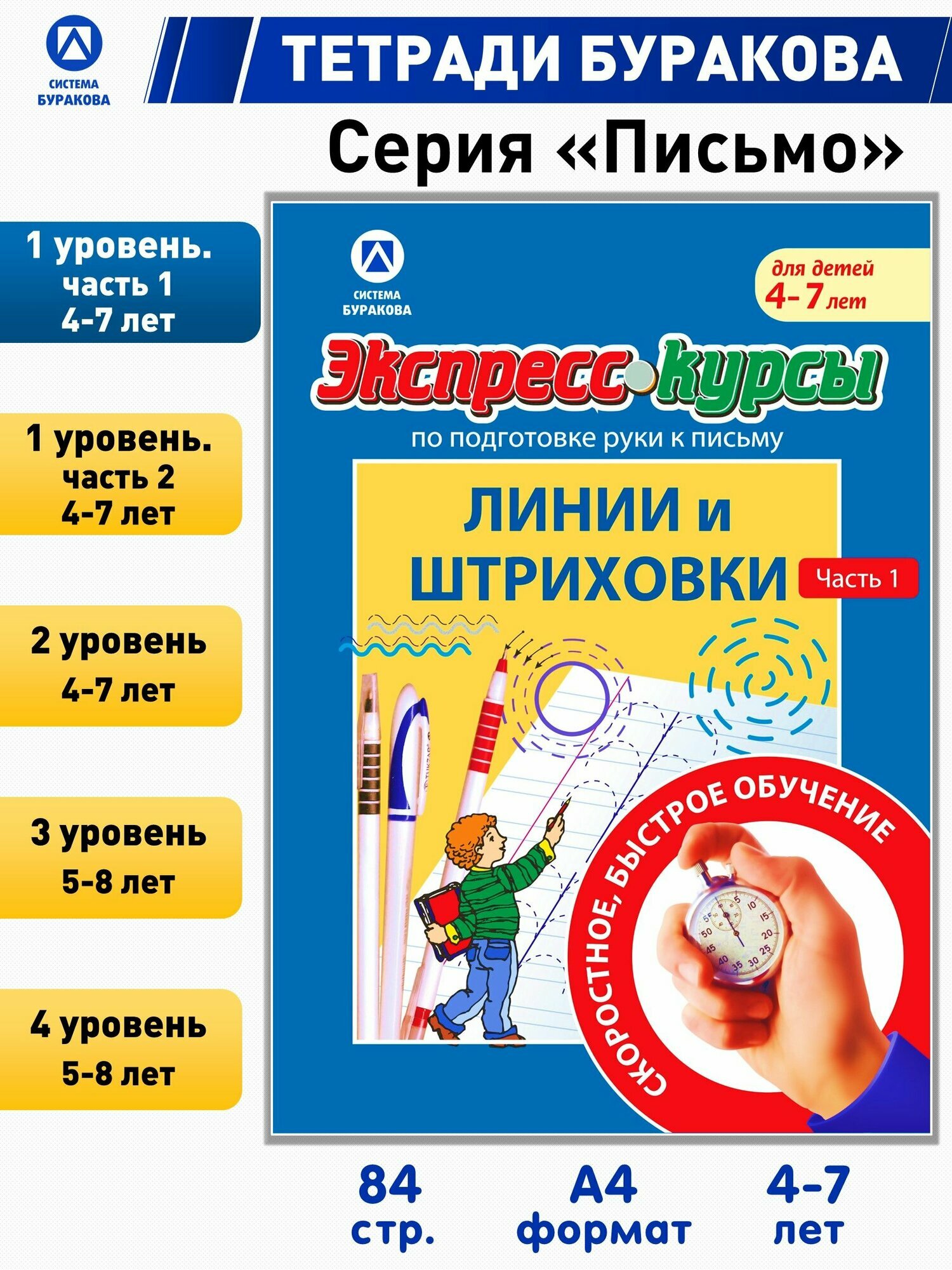 Готовим руку к письму. Учимся писать красиво. Линии и штриховки. Развивающие тетради для детей