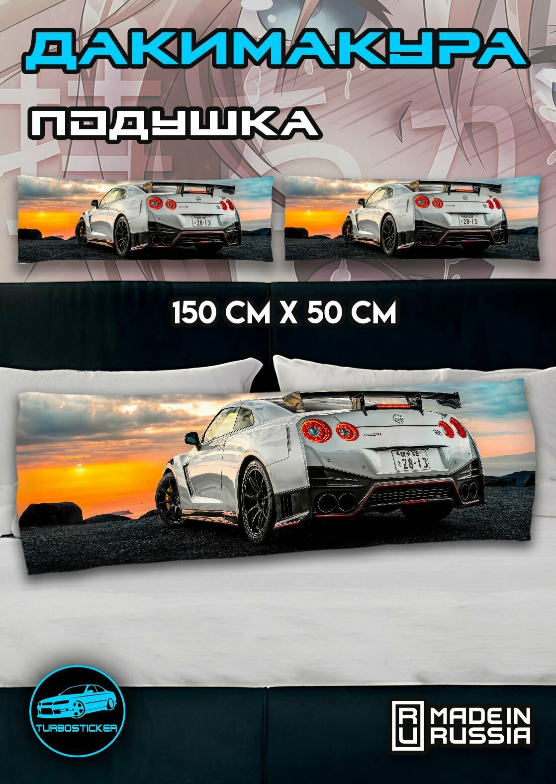 Дакимакура 150х50 подушка аниме